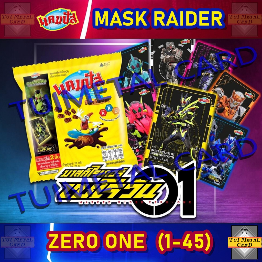 CAMPUS MASK RAIDER ZERO ONE CARD การ์ด เบอร์ 1 - 45 แคมปัส มาสค์ไรเดอร์ ...