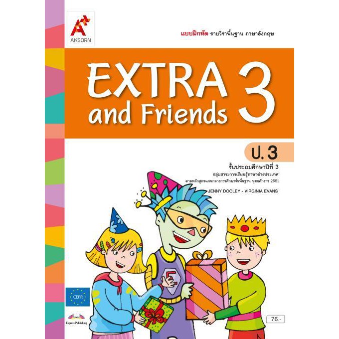 แบบฝึกหัด รายวิชาพื้นฐาน ภาษาอังกฤษ EXTRA & Friends ป.3 | Shopee Thailand