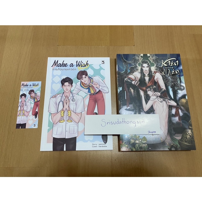 ภารกิจนายเทวดา ชายางูเขียว มือ 1 Shopee Thailand
