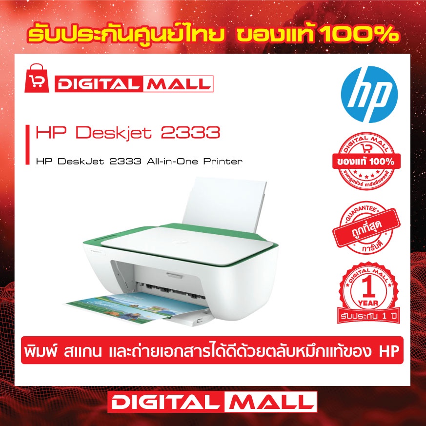 HP DeskJet 2333 All-in-One Printer (7WN45A) มัลติฟังก์ชั่นเครื่องพิมพ์ ...