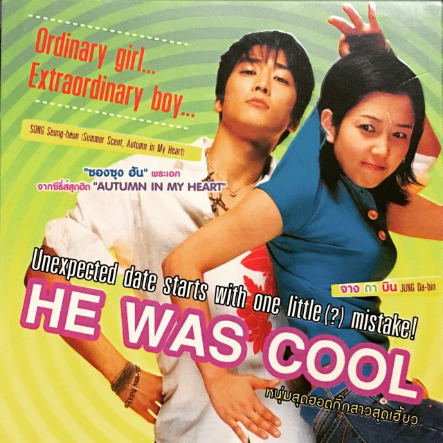 HE WAS COOL หนุ่มสุดฮอตกิ๊กสาวสุดเฮี้ยว*2 | Shopee Thailand