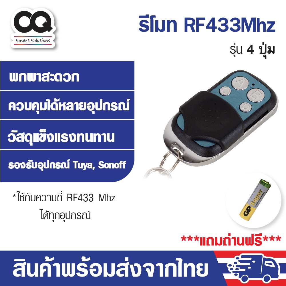ของแท้ Sonoff 433 MHz RF remote controller (พร้อมถ่าน 1 ก้อน) | Shopee ...