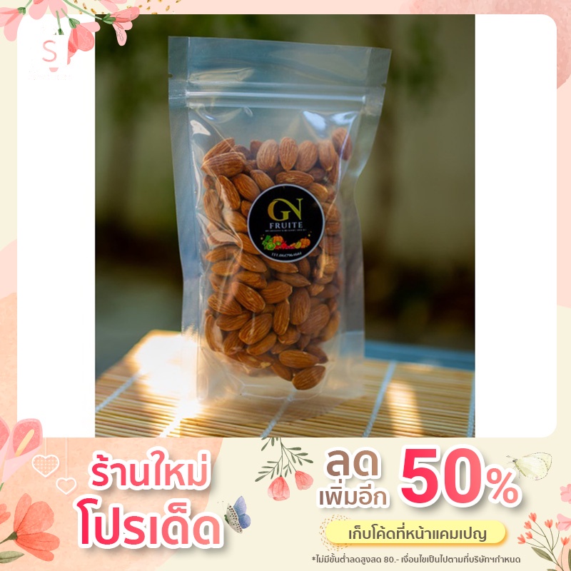 เม็ดอัลมอนด์ อบธรรมชาติ 200g 500g | Shopee Thailand