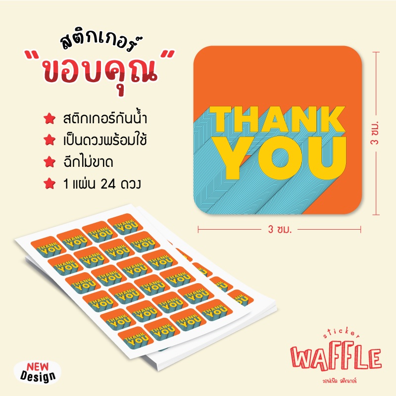[HH-S03] สติกเกอร์ thank you ขอบคุณ ขนาด 3 ซ.ม. 24 ดวงต่อ 1 แผ่น ...