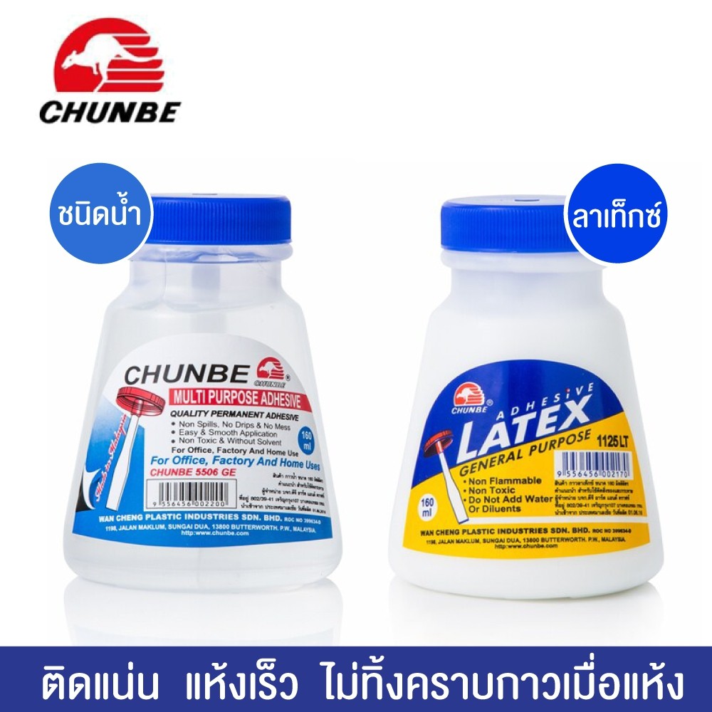 Chunbe กาวน้ำใส / กาวลาเท็กซ์ ชุนเบ มีไม้พาย 160 ml. (1 ขวด) กาวน้ำ กาว ...