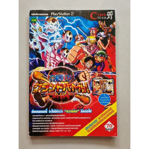 บทสรุปเกม One Piece Grand Battle 3 [PS2] [คู่มือเกม/เฉลยเกม/หนังสือเกม ...