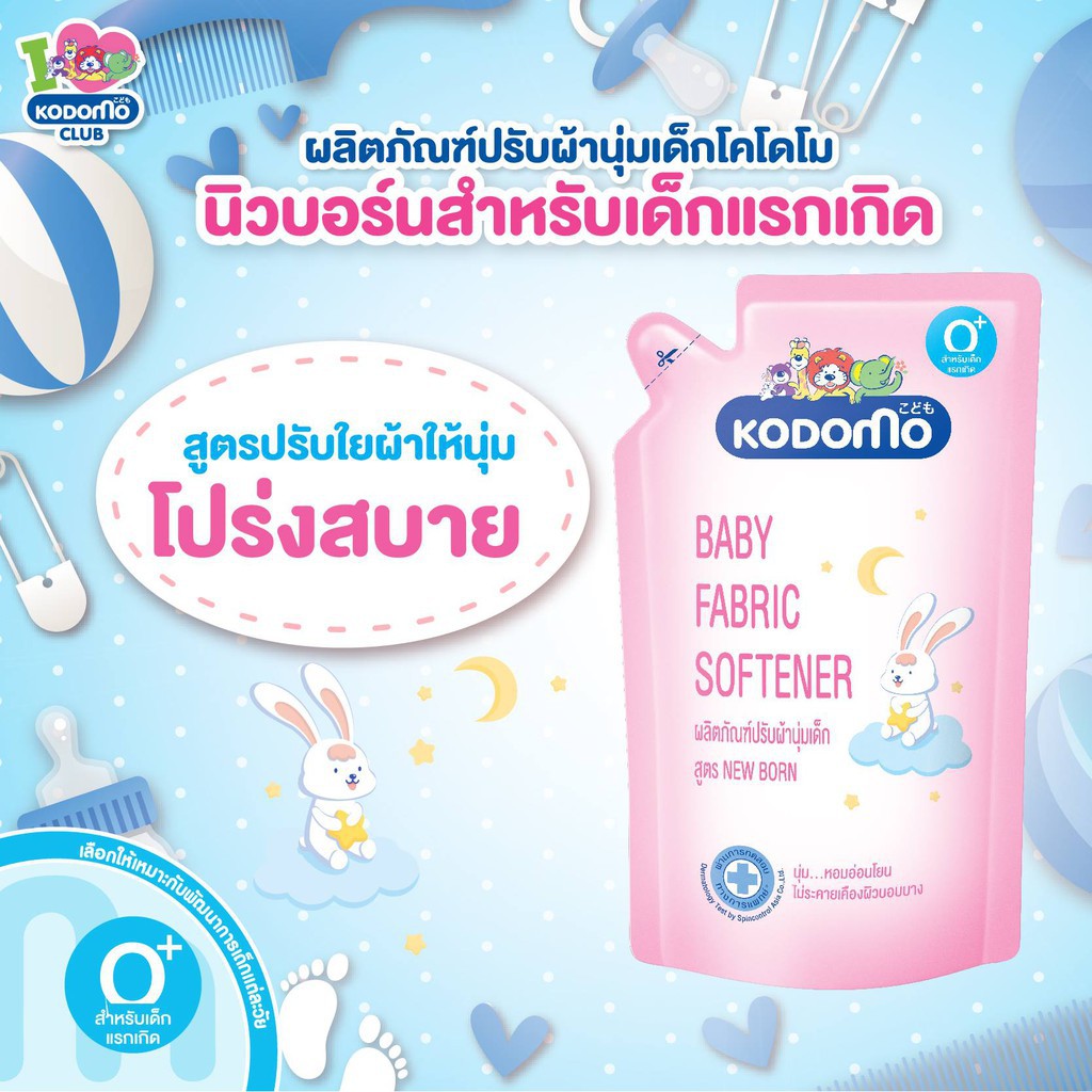 [3 ฟรี 3] KODOMO น้ำยาปรับผ้านุ่มเด็ก โคโดโม NEW BORN สำหรับเด็กแรกเกิด 600 มล. | Shopee Thailand