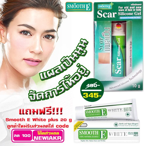 SmoothE -Smooth E scar silicone gel 10g - สมูทอีสกา ซิิลิโคนเจล- เจลทา ...