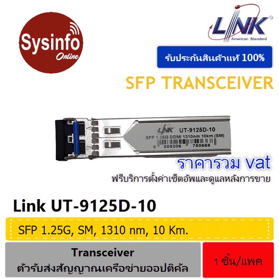 อุปกรณ์ SFP Mini-GBIC โมดูล LINK UT-9125D-10 SFP 1.25G Transeiver Module, SM 1310 nm 10 Km. With ...