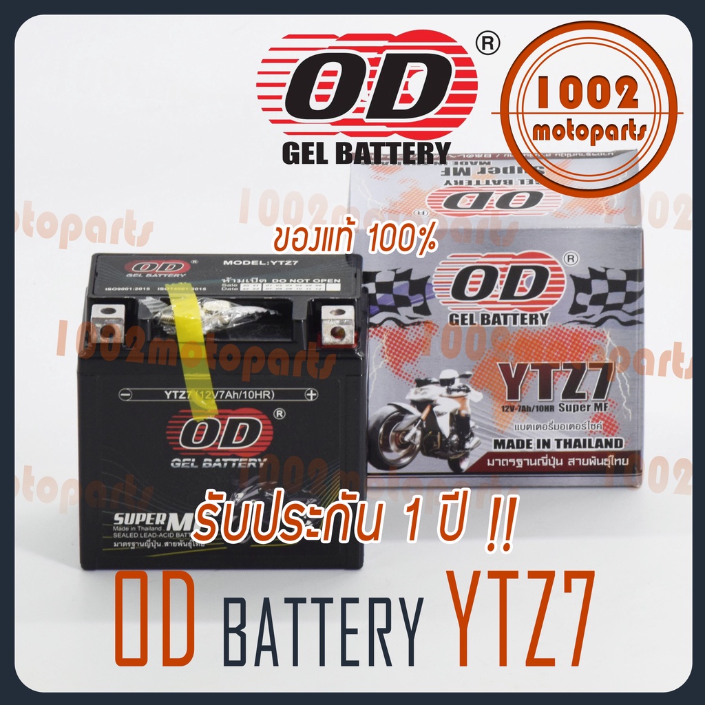 OD BATTERY YTZ7 12v 7ah แบตเตอรี่ มอเตอร์ไซค์ ล็อตใหม่ทุกเดือน แท้100% ...
