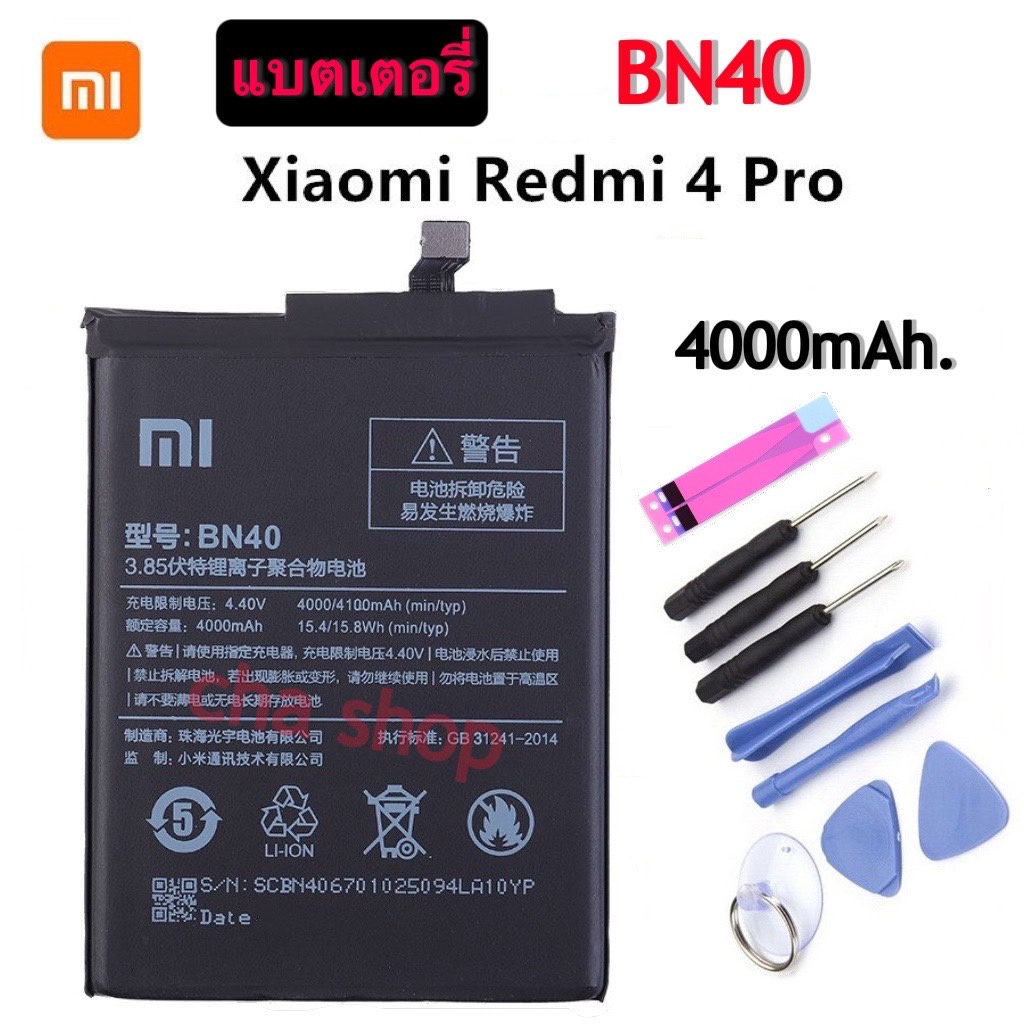 แบตเตอรี่ Xiaomi Redmi 4 Pro (BN40) รับประกัน 3 เดือน แบต Xiaomi Redmi ...