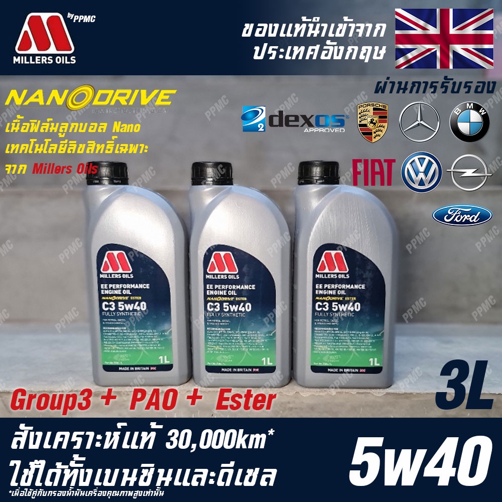 Millers Oils Ee Performance 5w40 น้ำมันเครื่อง เบนซินและดีเซล Hybrid สังเคราะห์แท้ 100 ระยะ