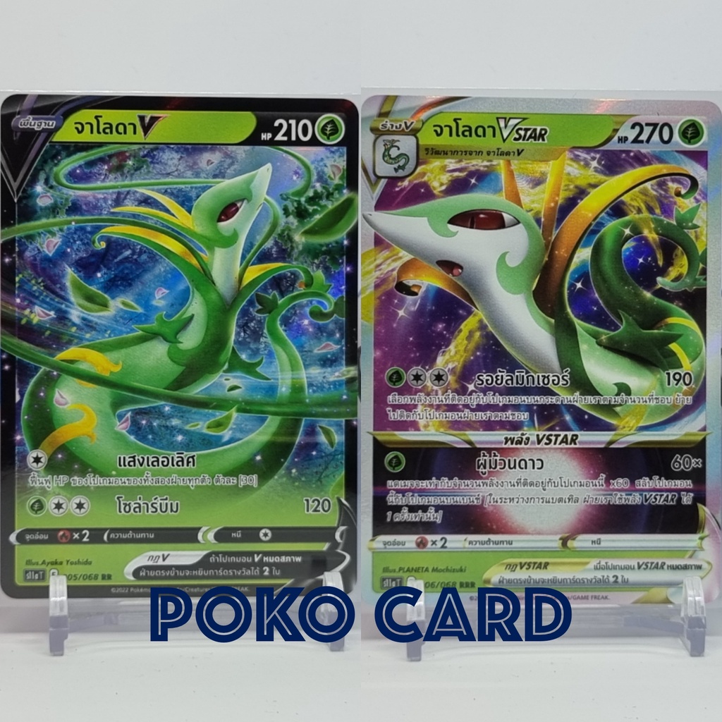 จาโลดา V[RR] & VStar[RRR] [s11aT] 005,006/068 อาร์คานาแห่งประกายแสง การ์ดโปเกม่อน ภาษาไทย ของแท้ ...