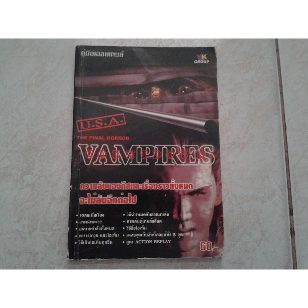 บทสรุปเกม Countdown Vampires | Shopee Thailand