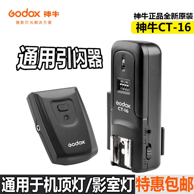 Godox CT16 แฟลชทริกเกอร์รองเท้าร้อนไฟกระพริบสตูดิโอแสงยิงกลางแจ้งแสงท ...