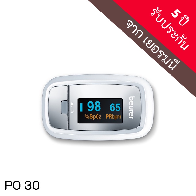 เครื่องวัดออกซิเจนปลายนิ้ว Pulse oximeter Beurer รุ่น PO30 | Shopee ...