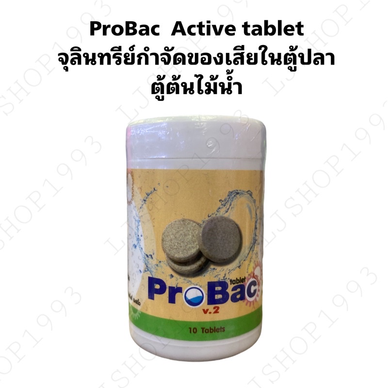 ProBac Active tablet จุลินทรีย์กำจัดของเสียในตู้ปลา ตู้ต้นไม้น้ำ ...