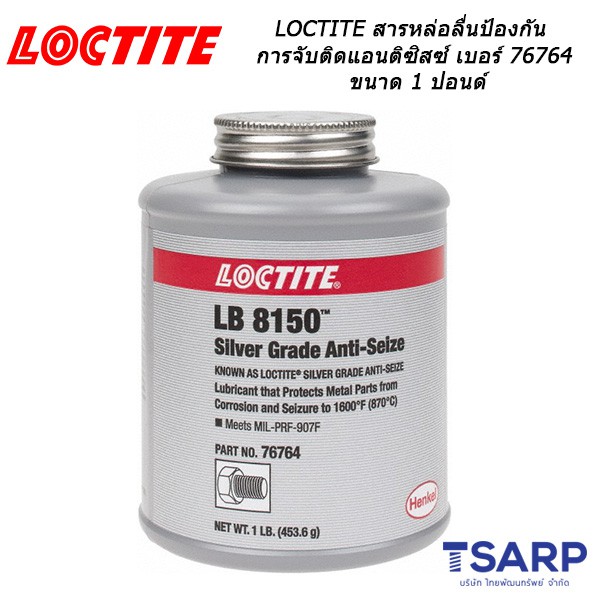LOCTITE Silver Grade Anti-Seize สารหล่อลื่นป้องกันการจับติดแอนติซิสซ์ ...
