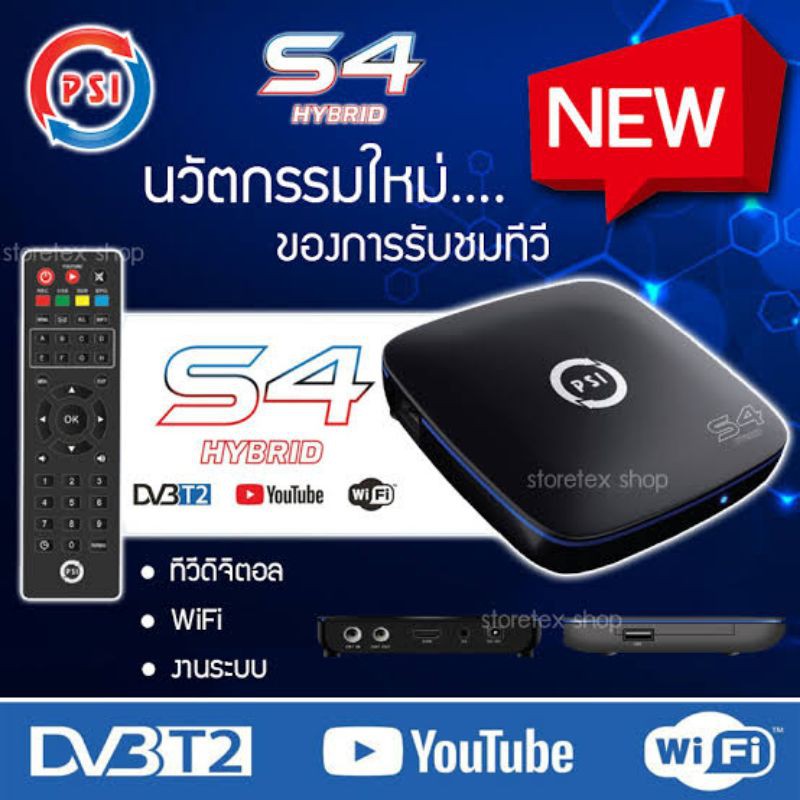 กล่องรับสัญญาณดิจิตอล PSI S4 WIFI | Shopee Thailand