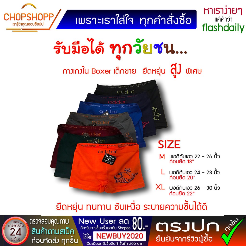กางเกงในเด็กชาย Boxer เด็กชาย Adder ของแท้100% M-L-XL ยืดหยุ่นเป็นพิเศษ!!! พร้อมส่ง[COD] # ...