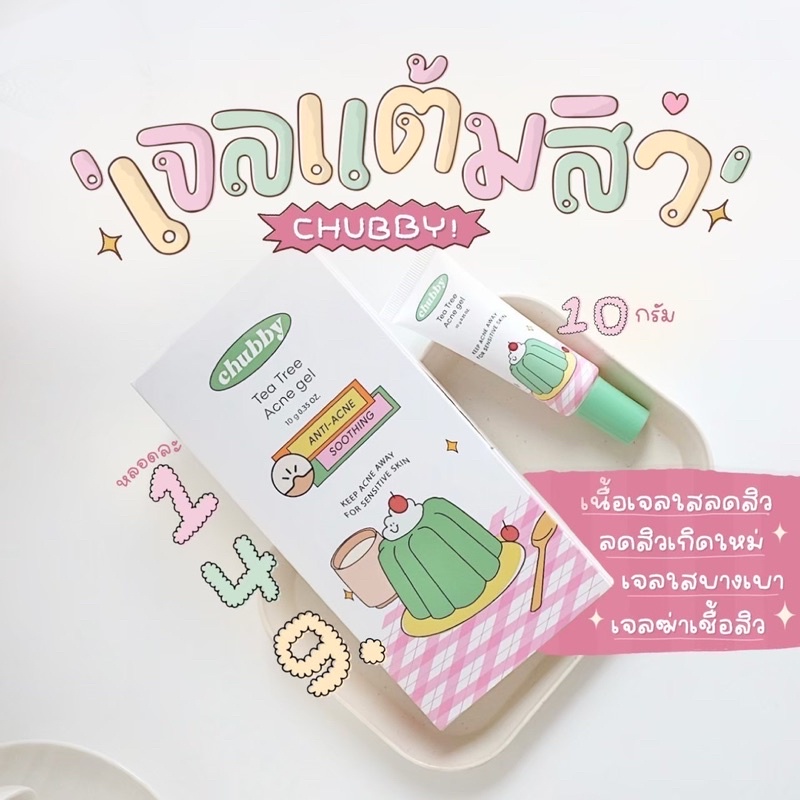 เจลแต้มสิว chubby tae tree acne gel หมดอายุ 18 / 5 / 25 | Shopee Thailand