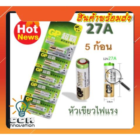 GP ถ่านรีโมท กระดิ่ง นาฬิกาปลุก กล้อง 27A 12v A27 MN27 Super Alkaline ...