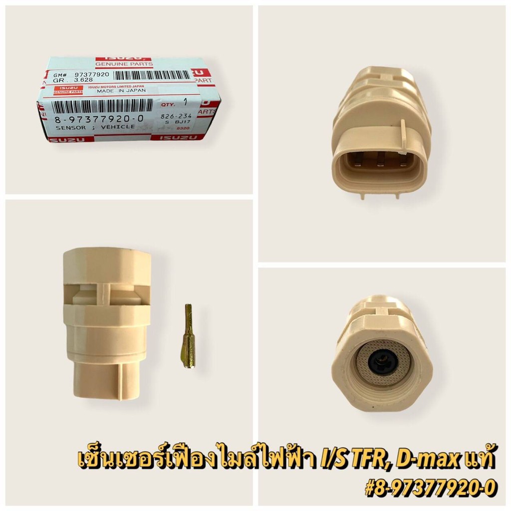 เฟืองไมล์ พร้อมเข็ม D-MAX'05คอม เซนเซอร์เฟืองไมล์ไฟฟ้าTFR,D-MAX,ดราก้อน ...