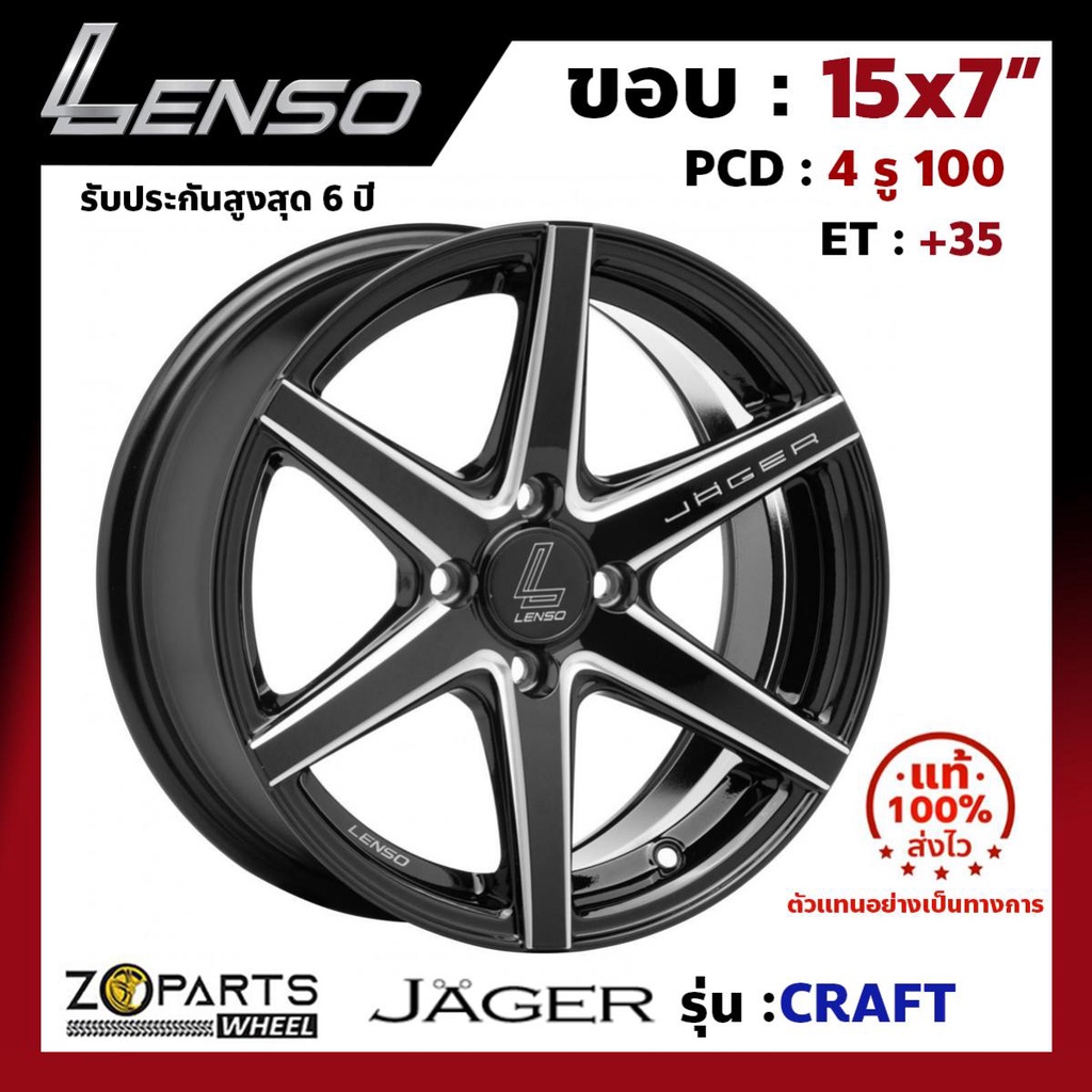 ล้อแม็กซ์ Lenso ขอบ 15" JAGER CRAFT ขอบ 15x7" PCD 4x100 ET+35 สี BLACK รถเก๋ง | Shopee Thailand
