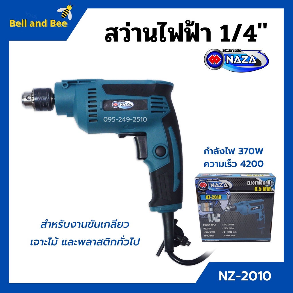 สว่านไฟฟ้า 2 หุน ปรับซ้าย-ขวา NAZA รุ่น NZ-2010 สินค้าขายดี สินค้าใหม่ | Shopee Thailand