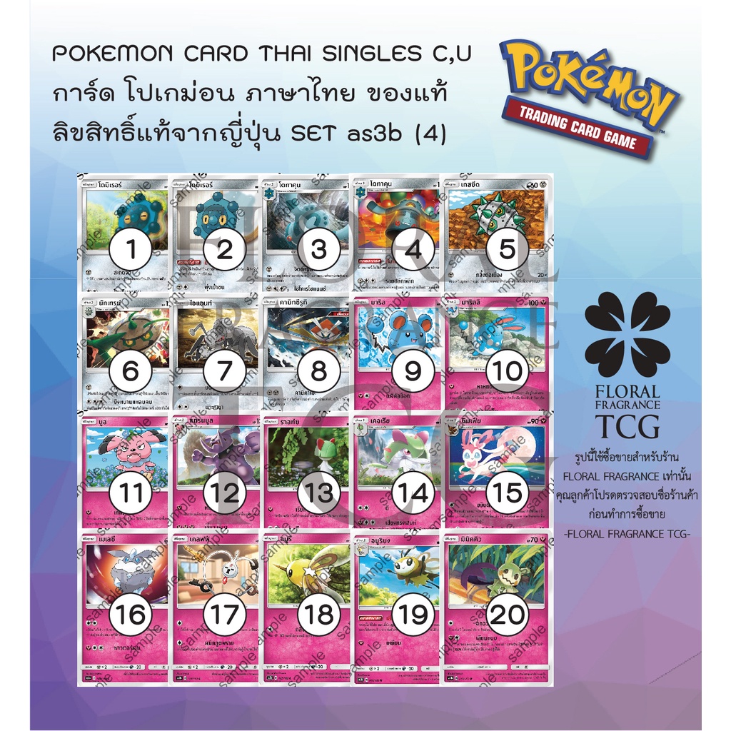 การ์ด โปเกม่อน ภาษา ไทย ของแท้ ลิขสิทธิ์ ญี่ปุ่น 20 แบบ แยกใบ จาก SET ...