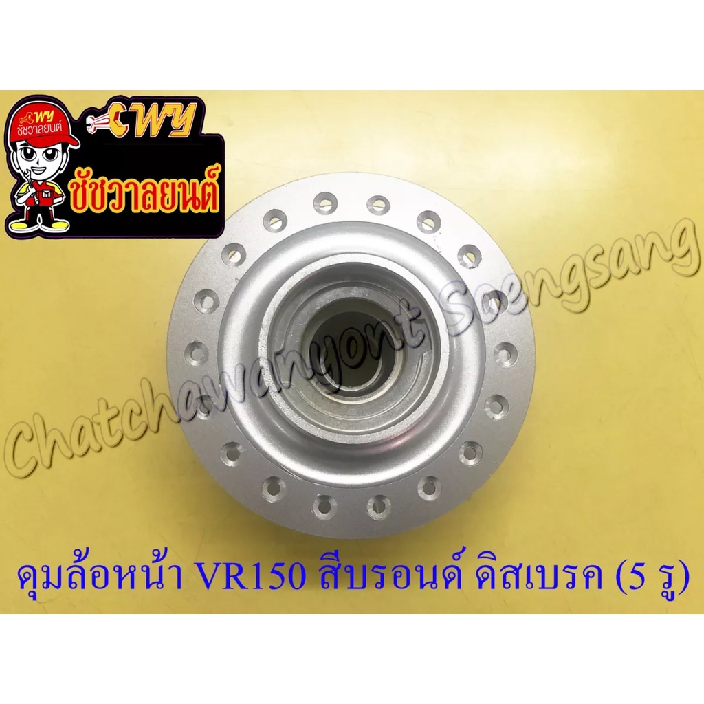 ดุมล้อหน้า VR150 TZR150 สีบรอนด์ ดิสเบรค (6 รู) อย่างดี (2479) | Shopee ...
