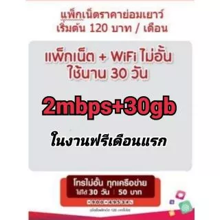 ซิมเน็ต2mbps ราคาพิเศษ | ซื้อออนไลน์ที่ Shopee ส่งฟรี*ทั่วไทย!
