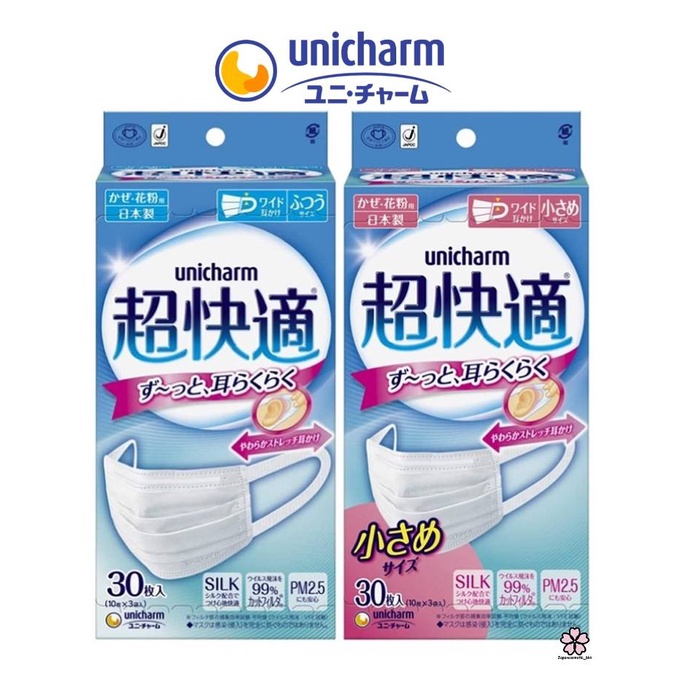 Unicharm Super Comfort Mask หน้ากากอนามัยญี่ปุ่น ใส่สบาย ไม่เจ็บหู | Shopee Thailand