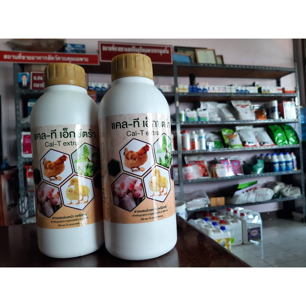 Cal-T Extra แคล-ที เอ็กซ์ตร้า แร่ธาตุรวมชนิดน้ำ สารผสมล่วงหน้าสำหรับลูก ...