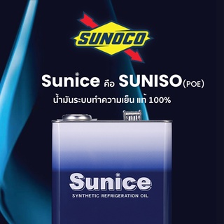 น้ำมันคอมเพรสเซอร์ระบบทำความเย็น Sunice SL-68S (POE Oil)(ISO VG 68 ...