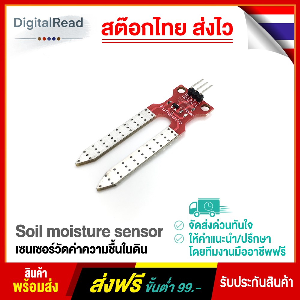 Soil moisture sensor เซนเซอร์วัดค่าความชื้นในดิน สต็อกไทยส่งไว | Shopee ...