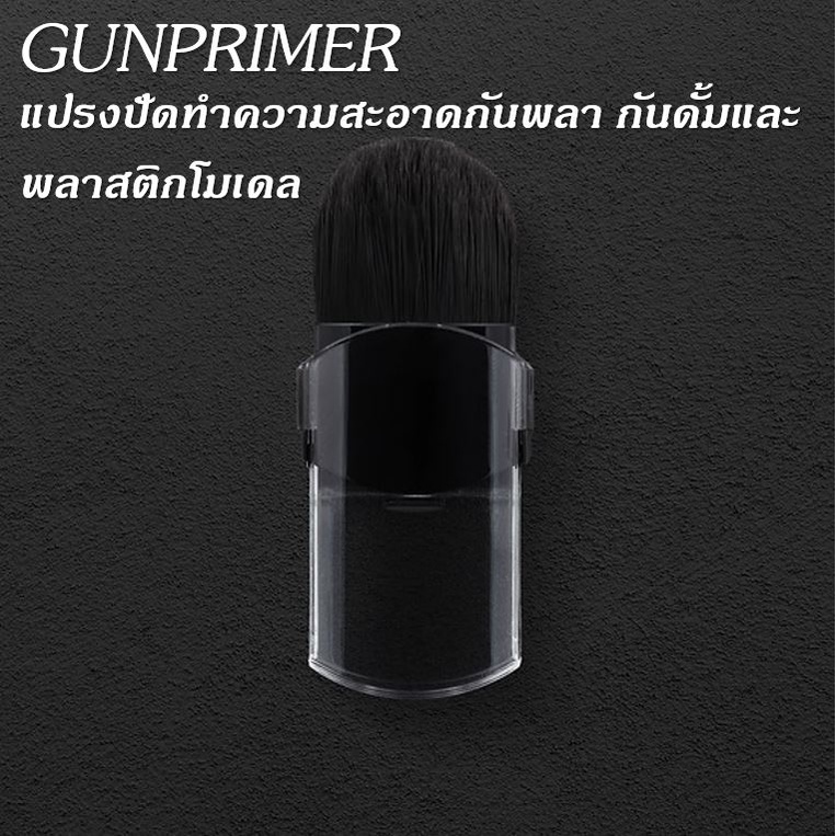 Gunprimer Dust Brush Pocket แปรงปัดฝุ่น ทำความสะอาด แท่งกระดาษทราย ตะไบ กันพลา กันดั้ม พลาสติก ...