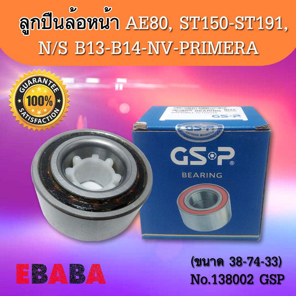 ลูกปืนล้อหน้า TOYOTA AE80, ST150-ST191, N/S B13-B14-NV-PRIMERA (ขนาด 38 ...
