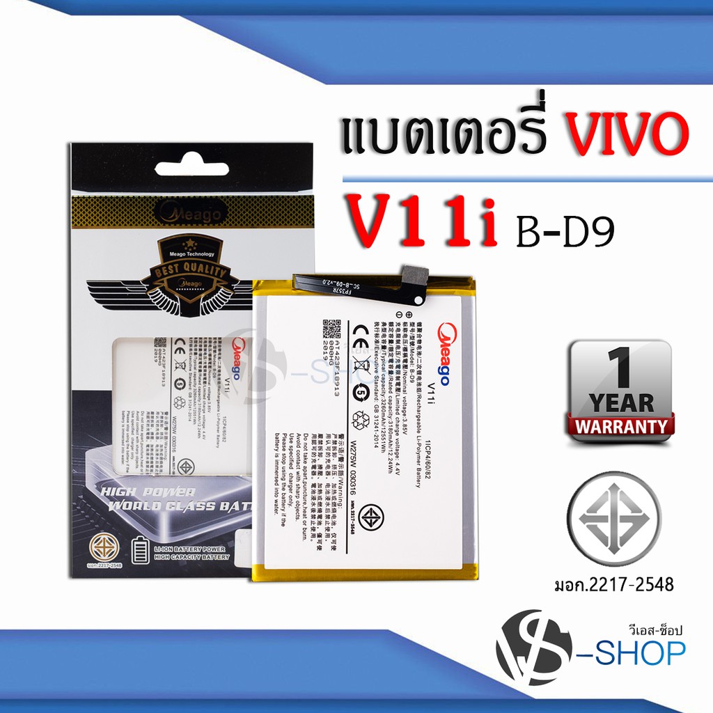 แบตมือถือ Vivo V11i / Y97 / Y97A / B-E8 แบตวีโว่ สินค้ามีการรับประกัน ...