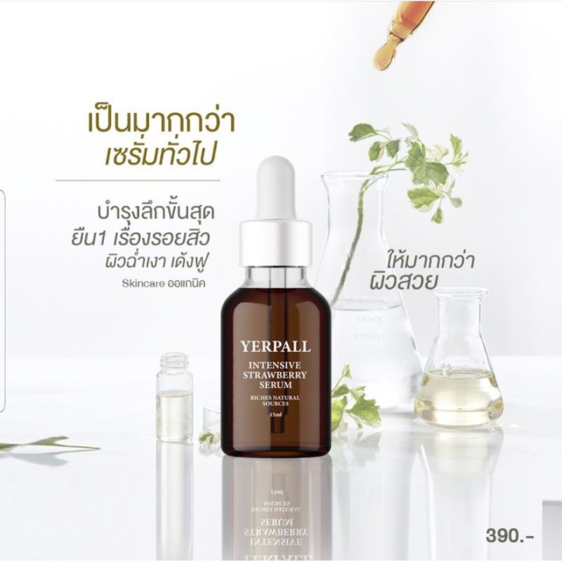 เซรั่มสตอ Yerpall (ของแท้) | Shopee Thailand