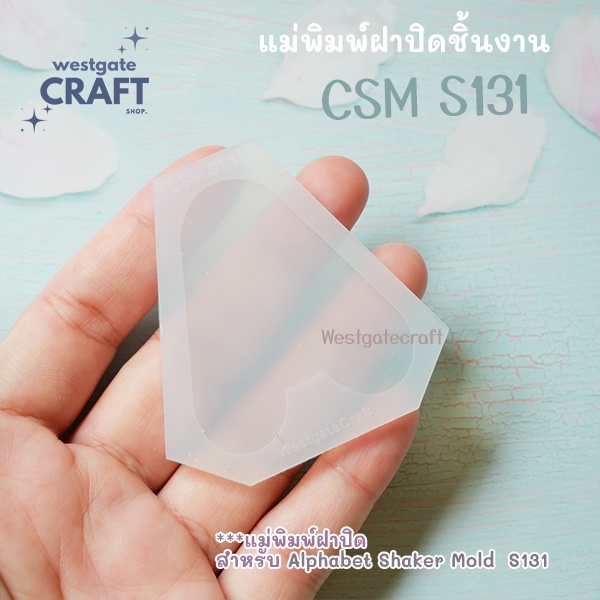 แม่พิมพ์ฝาปิด Shaker CSM S131-156 | Shopee Thailand