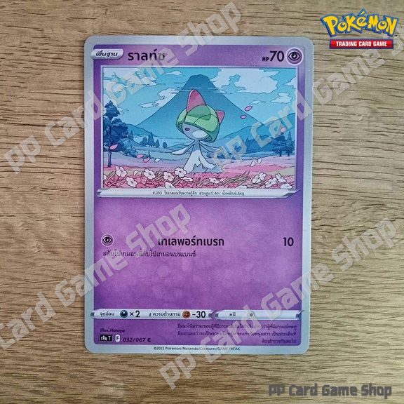 ราลท์ซ (S9a T F 032/067 C/SD) พลังจิต ชุดพสุธามหายุทธ การ์ดโปเกมอน (Pokemon Trading Card Game ...