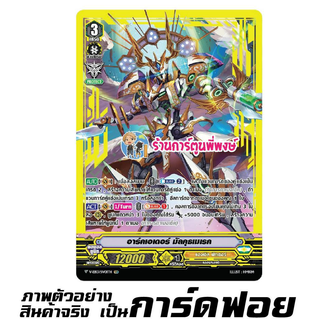 แวนการ์ด แยกใบ ฟอย หลังกล่อง V-EB12 V-EB13 การ์ดหรู SVR SP Vanguard 21/6/66 | Shopee Thailand