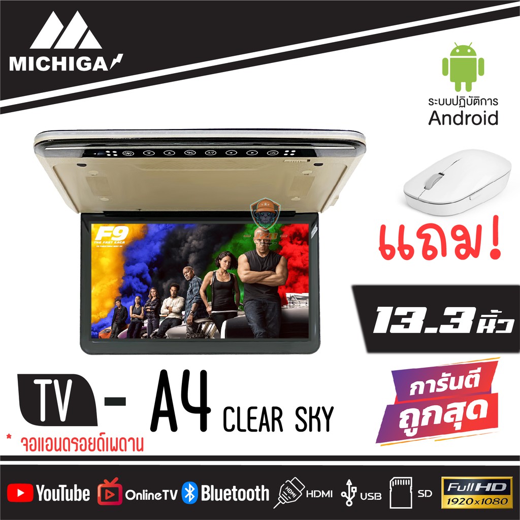 MICHIGA A4 ทีวีเพดานแอนดรอยด์ติดรถยนต์ ขนาด 13.3นิ้ว เล่น #Netflix #YouTub ราคา 8900บาท ! ราคา ...