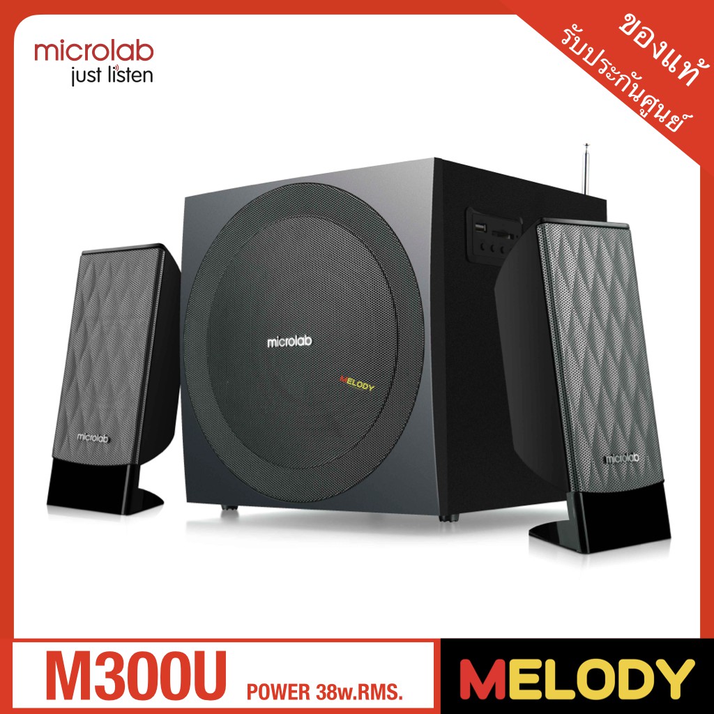 Microlab M 300U ลำโพงคอมพิวเตอร์ รับประกันศูนย์ Microlab 1 ปี | Shopee Thailand