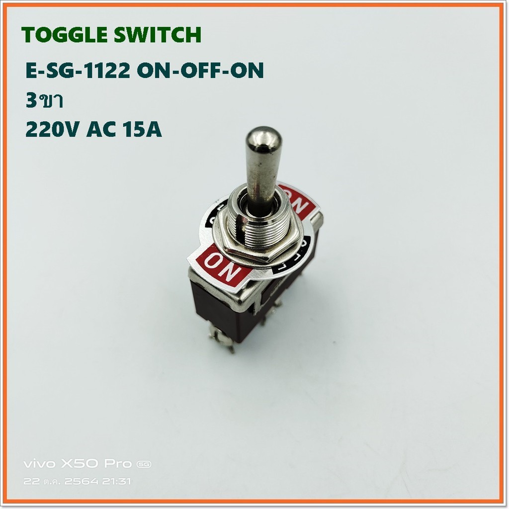 TOGGLE SWITCH สวิตซ์โยก E-SG-1021,E-SG-1122,E-SG-1221,E-SG-1322,E-SG ...