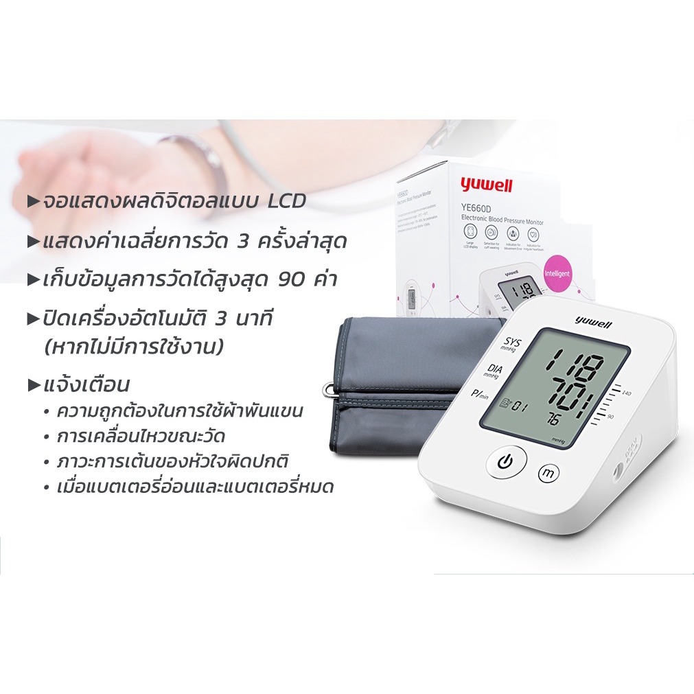 เครื่องวัดความดัน Yuwell YE 660D รับประกัน 5ปี | Shopee Thailand