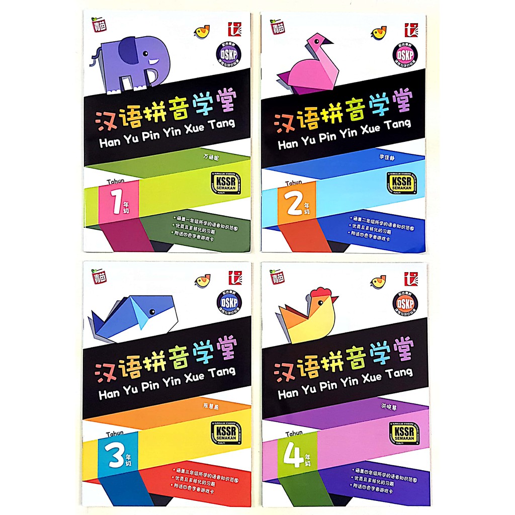 Han Yu Pin Yin Xue Tang . 汉语音学拼堂 . บูกุ อัคติติ . เอสเจเคซี . ไง 1-4 ...