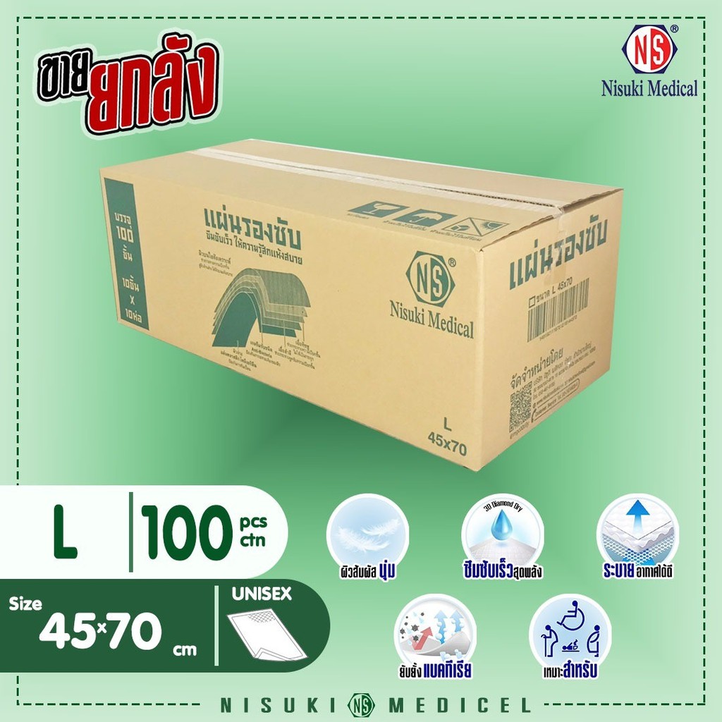 แผ่นรองซึมซับ L 45x70จำนวน 1 ลัง 100แผ่น | Shopee Thailand