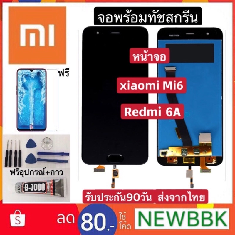 จองานแท้ xiaomi Mi6/Redmi 6A จอ จอชุด จอ+ทัช LCD Display Touch xiaomi ...